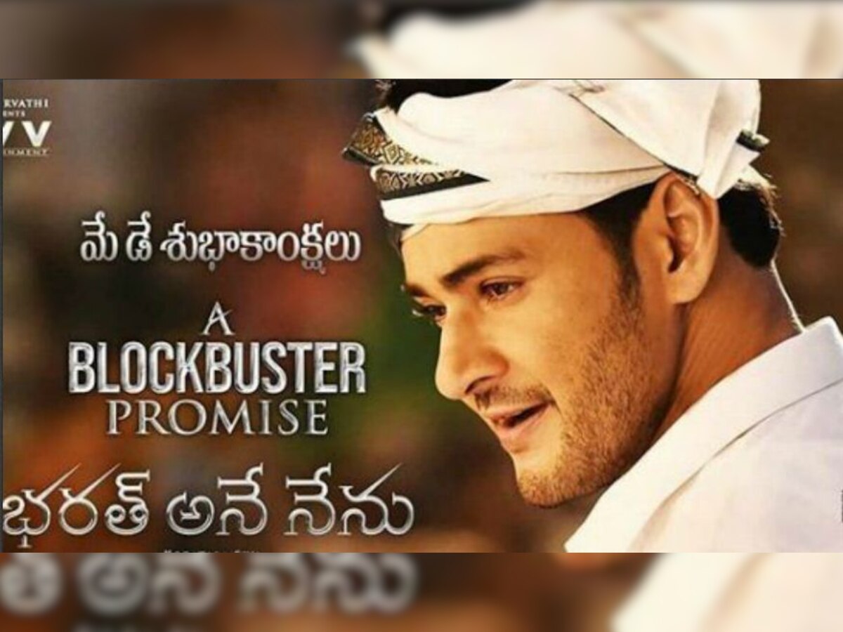 Bharat Ane Nenu box office: Mahesh Babu film earns Rs 192.74 crores in 12 days