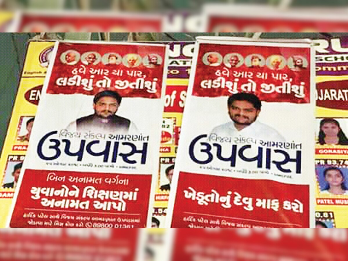 Allow us to hold peaceful protest: Hardik Patel to Vijay Rupani