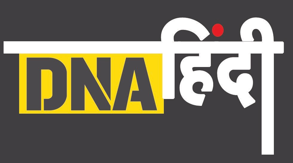 डीएनए हिन्दी : हर ख़बर पर अलग नज़र