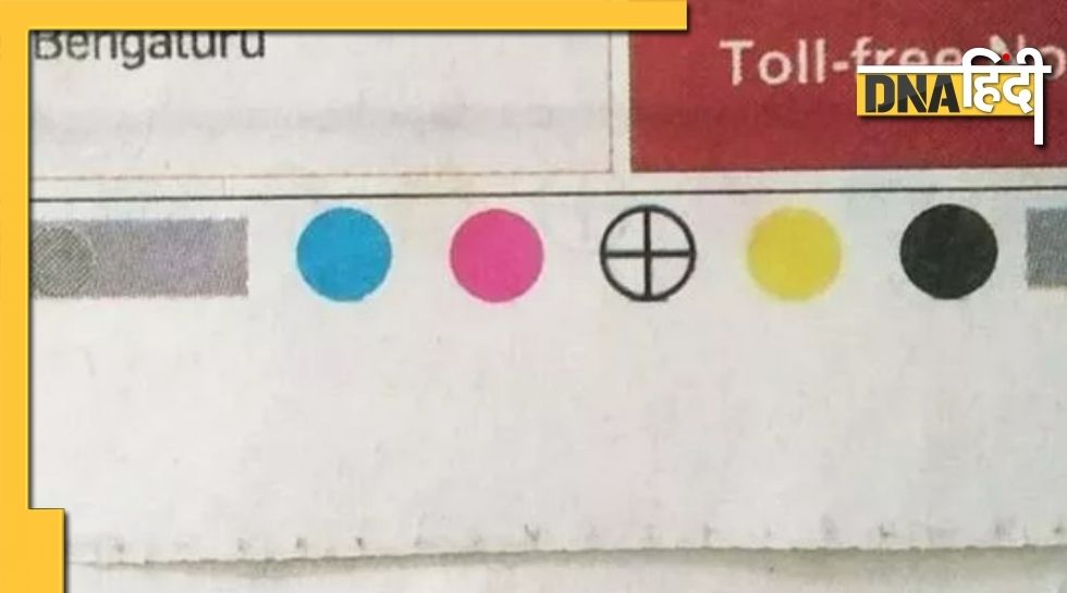 Newspaper पर क्यों छपे होते हैं ये Colorful Dots, क्या है इनका मतलब