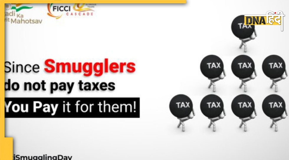 सरकार ने स्मगलिंग के खिलाफ छेड़ी मुहीम, 11 फरवरी को किया Anti-Smuggling ...