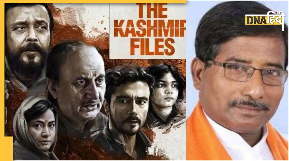 The Kashmir Files देखकर लौट रहे बीजेपी सांसद की गाड़ी पर फेंका बम