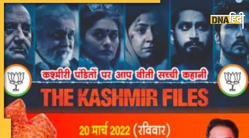 BJP नेता ने किया The Kashmir Files फ्री में दिखाने का ऐलान, विवेक ...