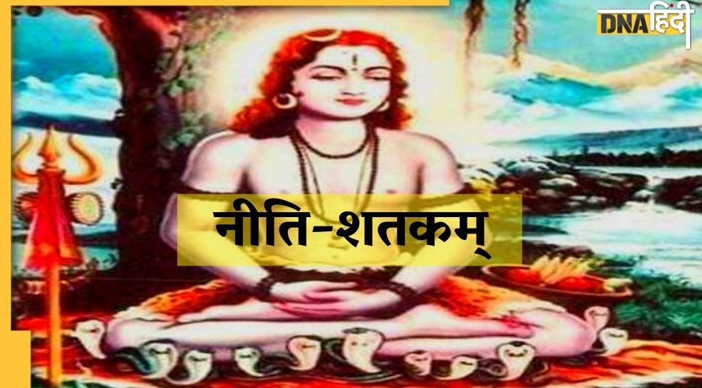 Niti Shatakam of Bhartrihari: किसी देश में पढ़े लिखे गरीब हों तो वह ...