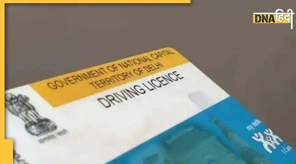 Driving Licence बनवाना हुआ बेहद आसान, घर बैठे बिना टेस्ट के बनेगा आपका ...