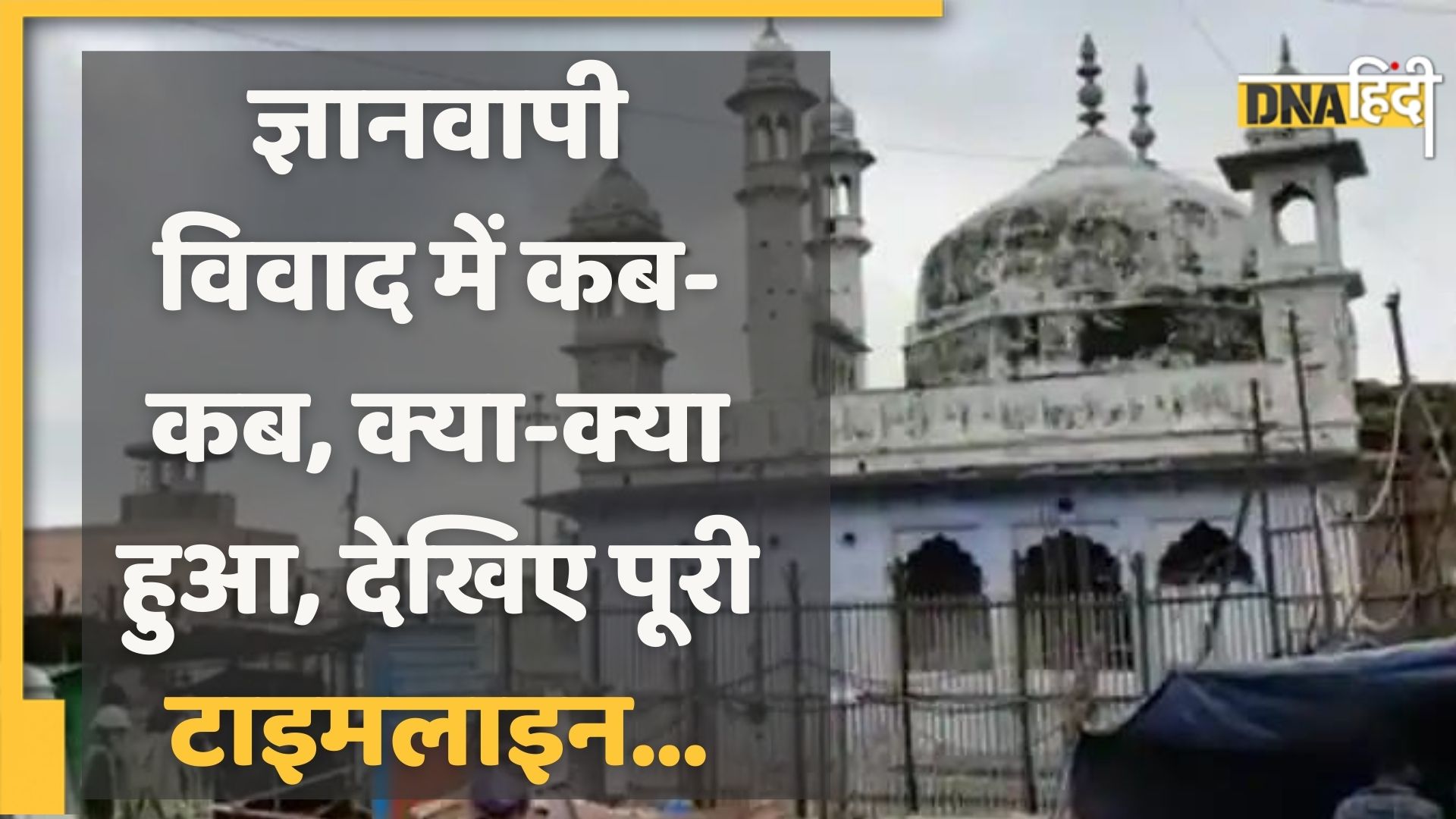 Gyanvapi History: पांच सौ सालों के दौरान हुए कई हमले, जानिए किस तरह आगे ...