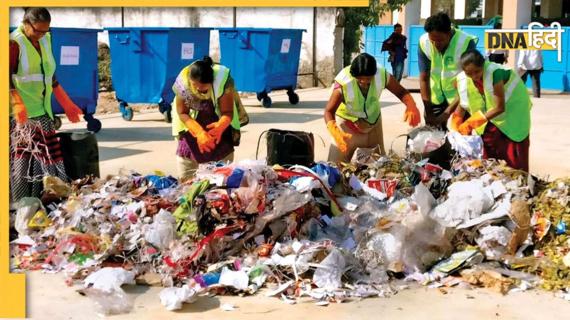 Recyclable Waste: सिर्फ़ कचरे से हर साल हो सकती है 30 हज़ार करोड़ की ...