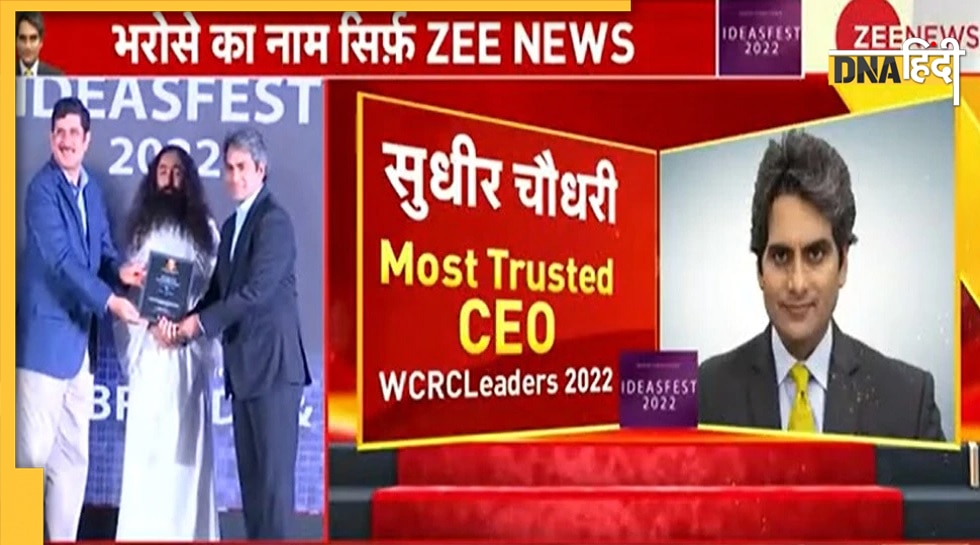 ZEE NEWS फिर बना देश का सबसे भरोसेमंद चैनल, सुधीर चौधरी बने मोस्ट ...