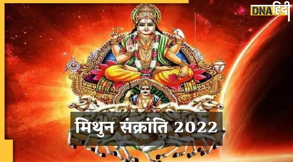 Mithun Sankranti 2022: सिलबट्टे की पूजा की जाती है इस दिन, जानें क्यों ...