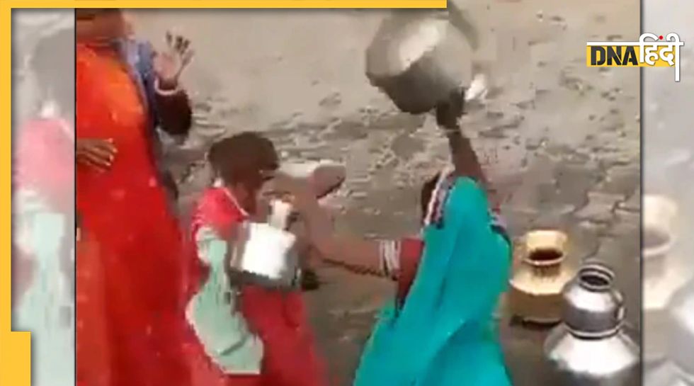 Viral Video: पानी भरने गई दो महिलाओं में भिड़ंत, एक ने दूसरे के सिर पर ...