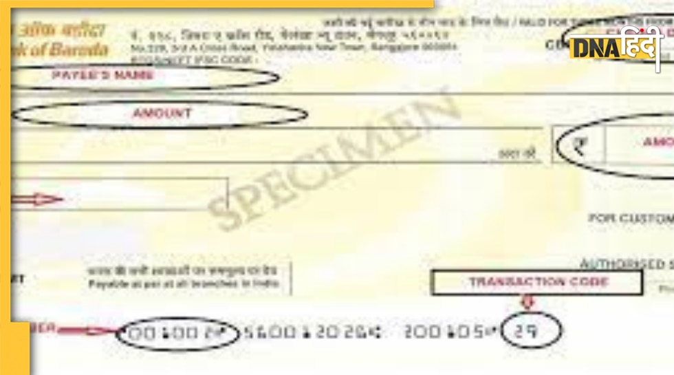 Cheque Payment rule: इस बैंक ने 1 अगस्त से जारी किए चेक भुगतान के नए ...