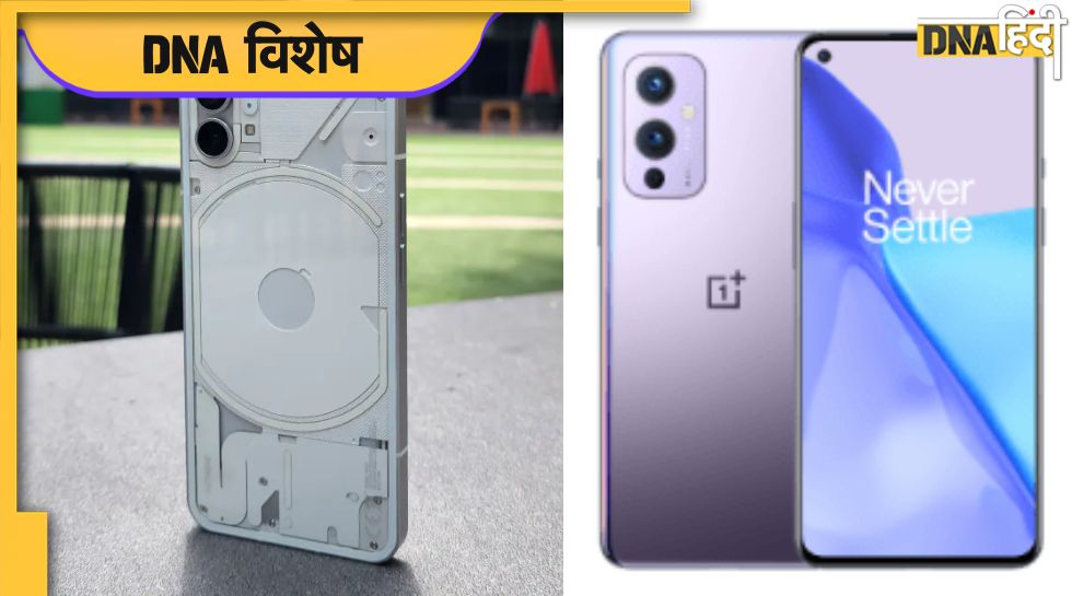Nothing Phone 1: मिड रेंज में नथिंग फोन को माना जा रहा है One Plus किलर ...