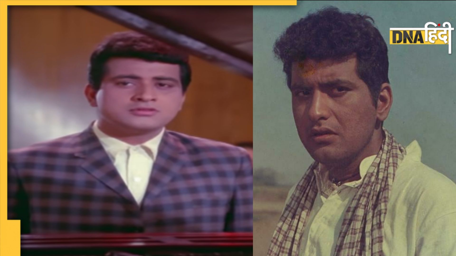 Manoj Kumar Birthday: सिंगर मुकेश बन गए थे मनोज कुमार की आवाज, दिए थे ...