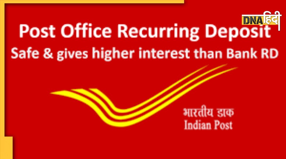 RD Account: डाकघर की इस योजना से 10 हजार रुपये जमा करें और पाएं 16 लाख ...