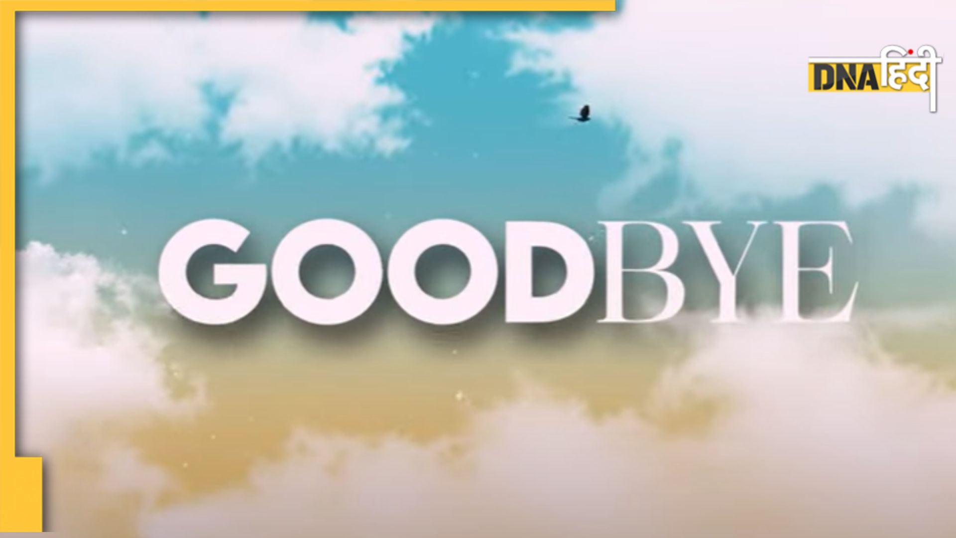 Goodbye Official Trailer: Amitabh Bachchan बेटों के आगे फिर हुए मजबूर, रुला देगी मां के अंतिम ...
