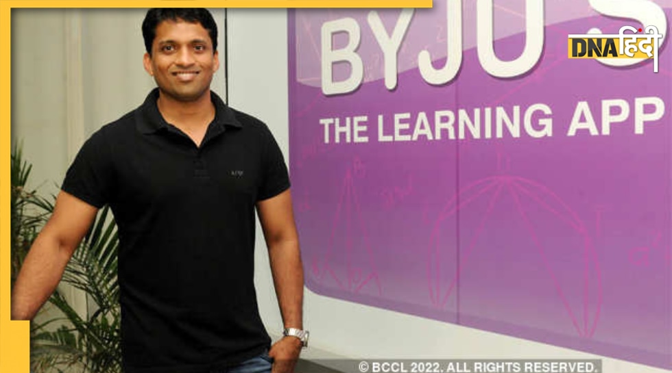 BYJU's Audit Report: कई महीने बाद सामने आई ऑडिट रिपोर्ट, 575 मिलियन ...