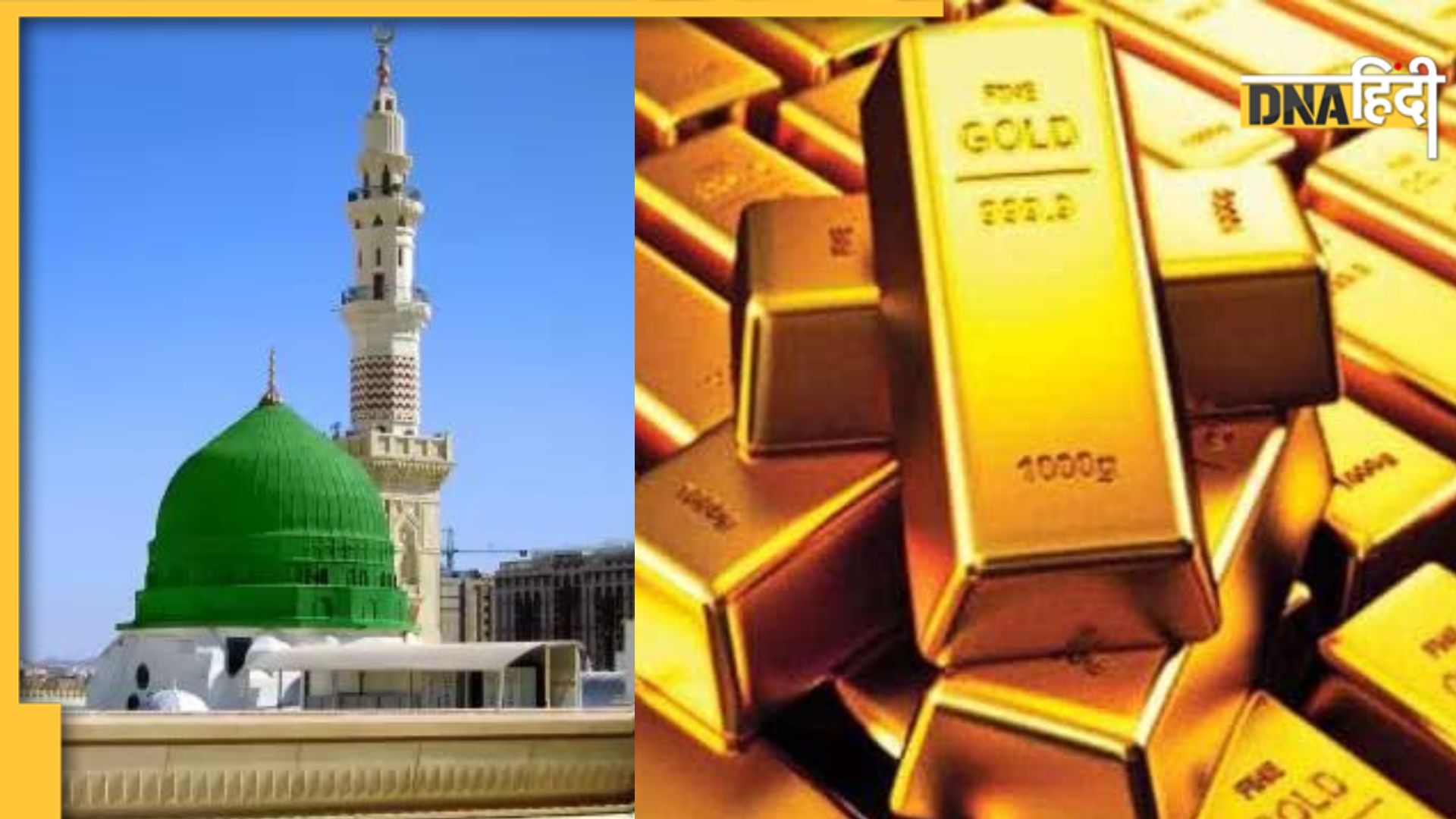 Medina में मिला सोने और तांबे का बहुत बड़ा भंडार, सऊदी अरब में हजारों ...