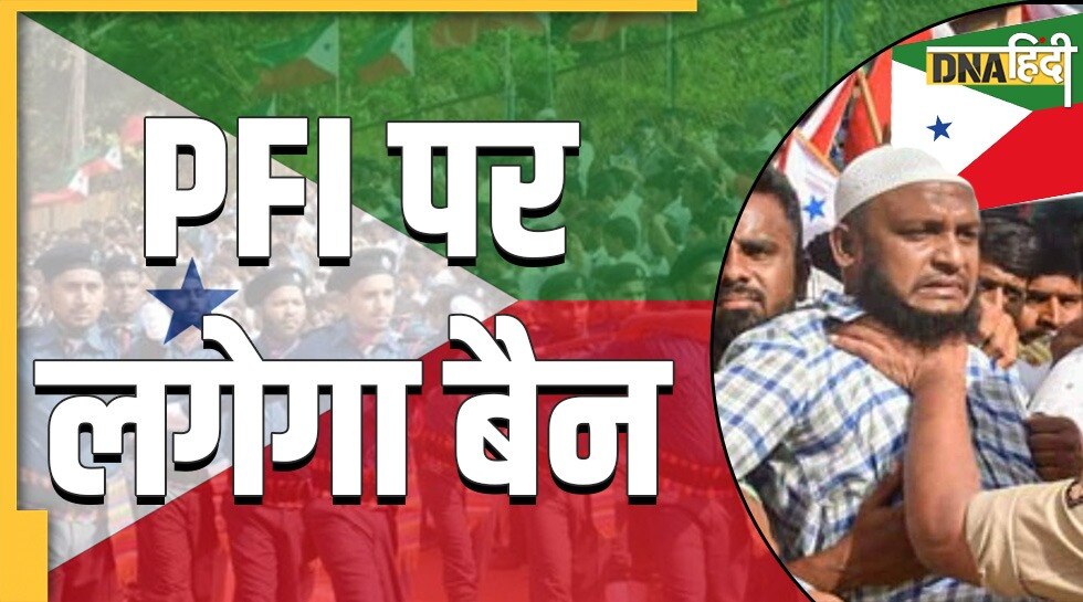 PFI को तुर्की और खाड़ी देशों से फंडिंग के मिले सबूत, इसी हफ्ते लगाया जा ...