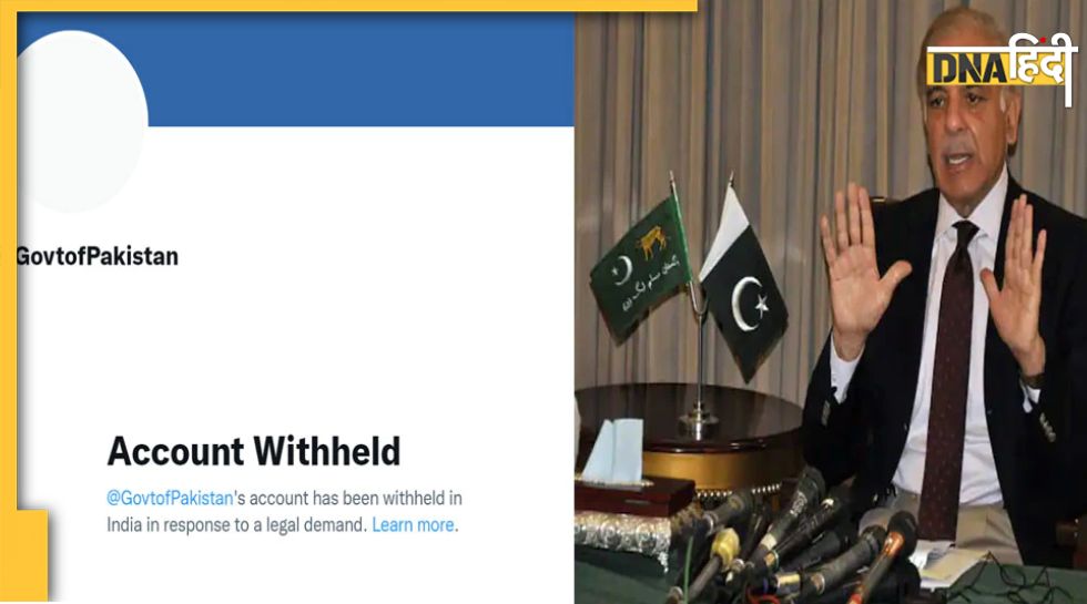 Pakistan Twitter Block: भारत ने पाकिस्तान पर कर दी डिजिटल स्ट्राइक, बंद कर दिया ट्विटर अकाउंट