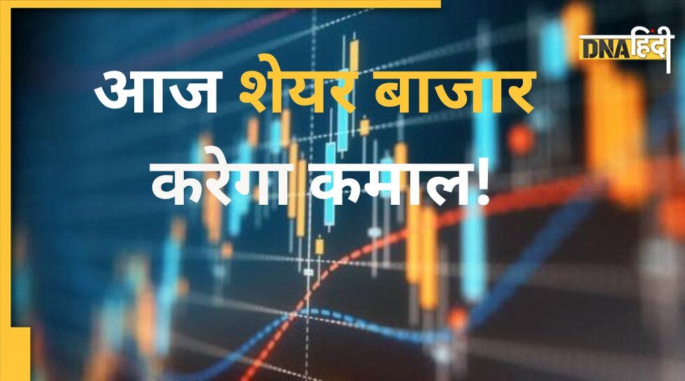 Today's Share Market: कैसा खुलेगा आज का स्टॉक मार्केट, एक्सपर्ट्स ने दी ...