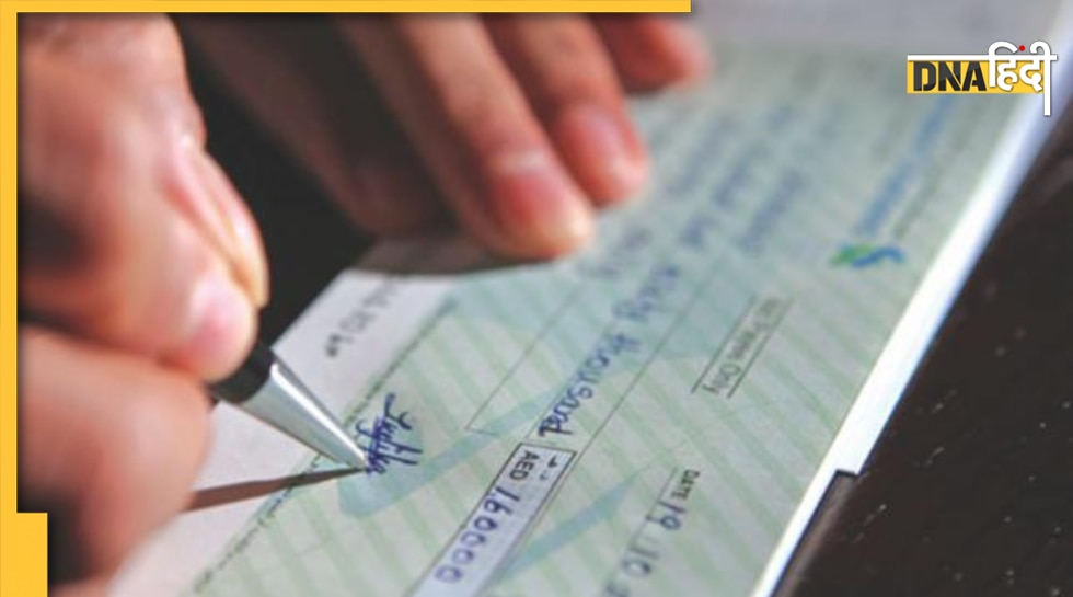 Cheque Bounce New Rule: चेक बाउंस मामले में आएगा नया नियम, खाते से नहीं ...