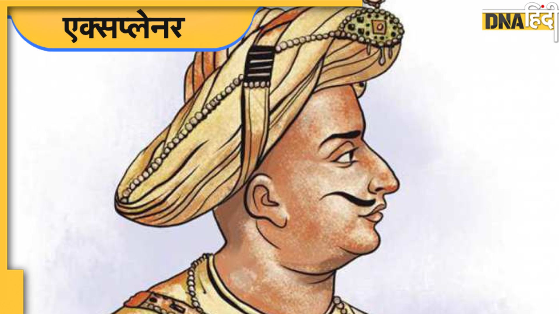 Tipu Sultan: देश का बहादुर योद्धा या धार्मिक कट्टरता का प्रचारक? समझिए ...