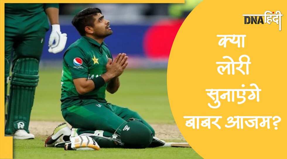 Ind Vs Pak: यदि बारिश में मैच धुल जाए तो बच्चों को लोरी सुनाएंगे Babar ...