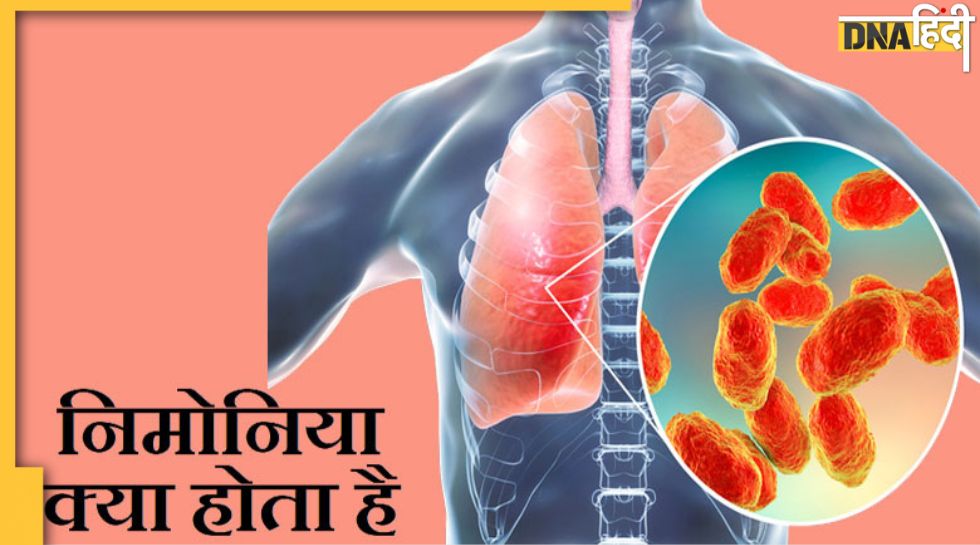 World Pneumonia Day : छाती में जकड़न और सांस लेने में तकलीफ निमोनिया के ...