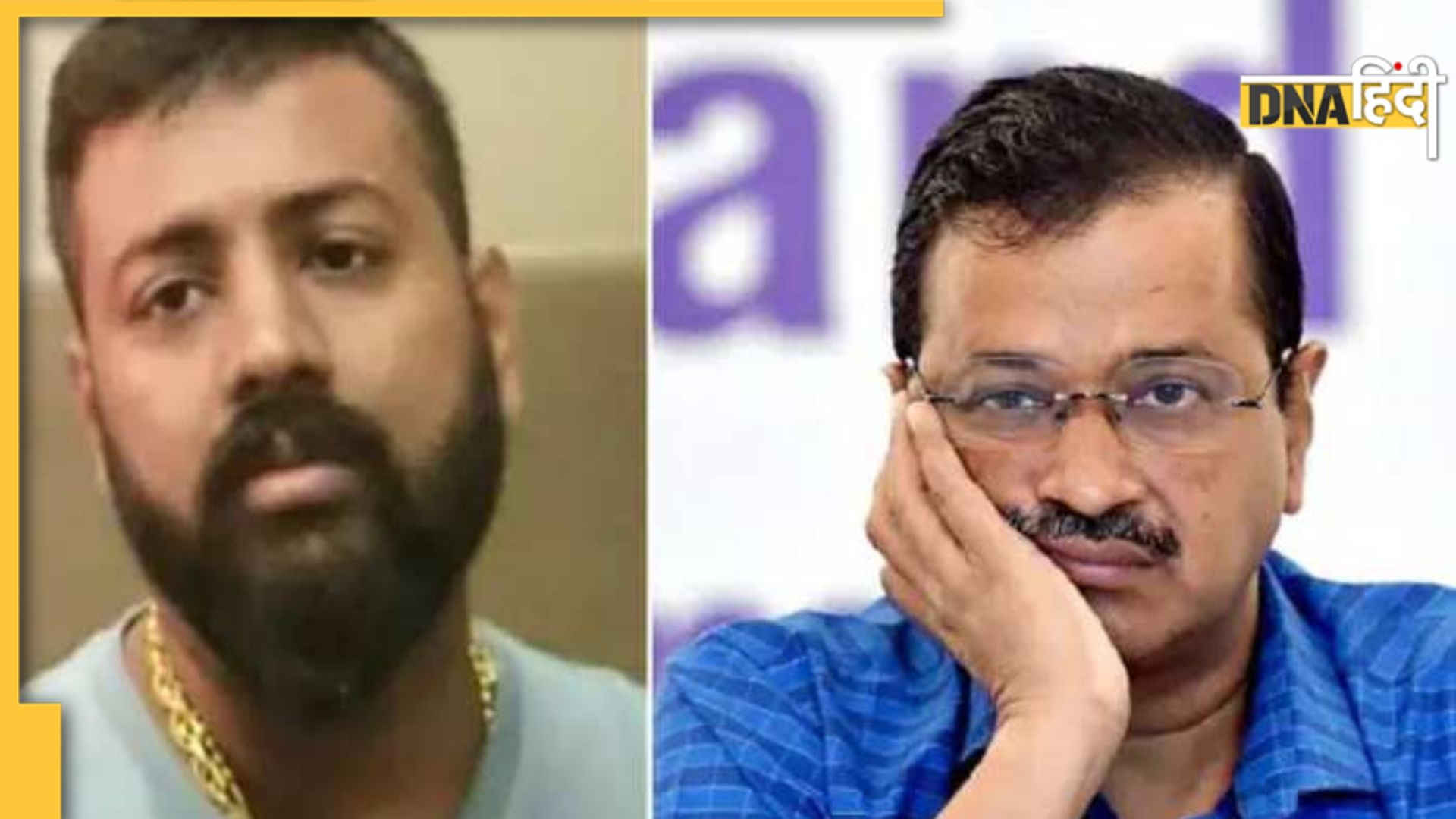 Sukesh Chandrasekhar की अरविंद केजरीवाल और सत्येंद्र जैन को चुनौती- 'सच ...