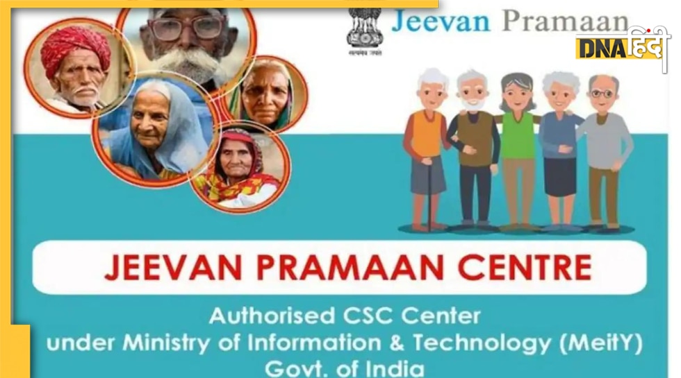 Jeevan Pramaan: पेंशनभोगी करना चाहते हैं डिजिटल लाइफ सर्टिफिकेट का ...