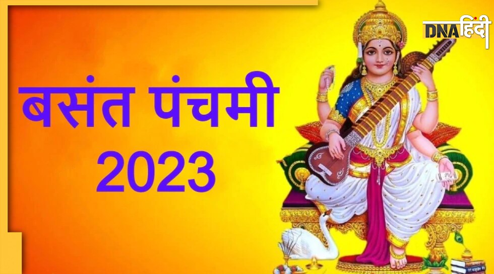 Basant Panchami 2023: इस दिन मनाई जाएगी बसंत पंचमी, यहां जानिए डेट, शुभ मुहूर्त ,पूजा विधि व महत्व