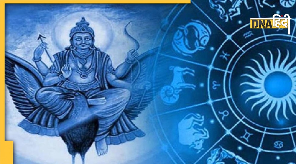 Shani Sade Sati 2023: इन तीन देवताओं की पूजा करने से शनि की साढ़े साती ...