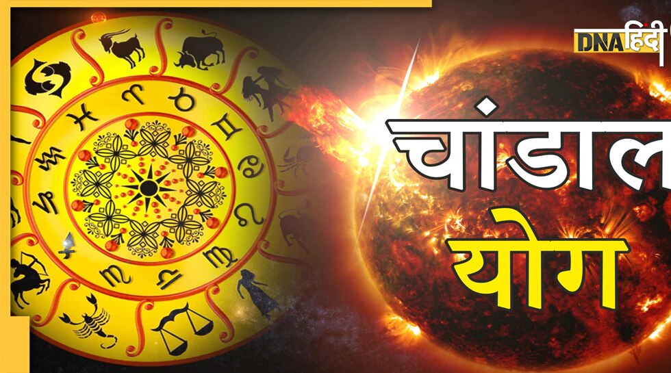 Chandal Yog: साल 2023 में बन रहा है गुरु चांडाल योग, देश और दुनिया में ...