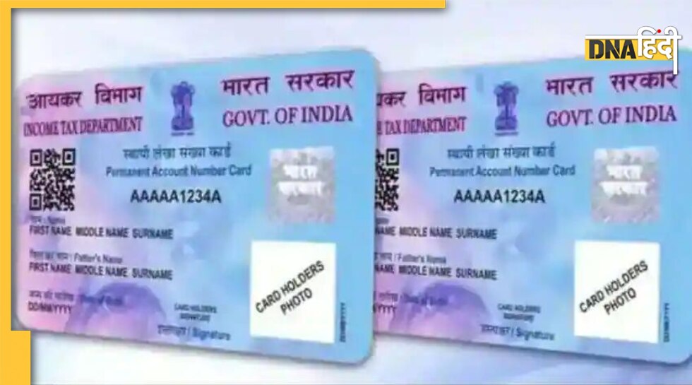 Duplicate PAN Card: पैन कार्ड के गुम होने पर नहीं हों परेशान, ऐसे ...
