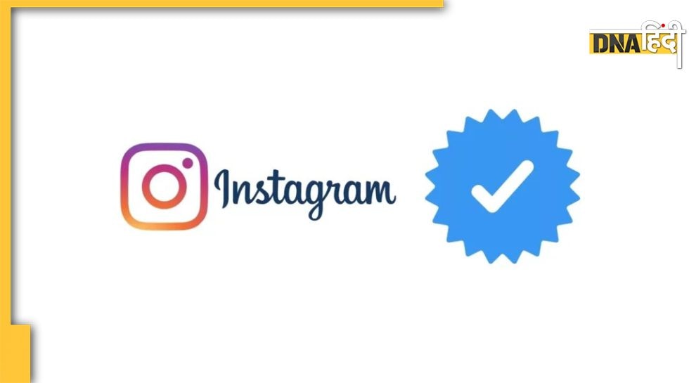 Instagram पर आसानी से मिलेगा Blue Tick, बस इस तरह से करें अप्लाई
