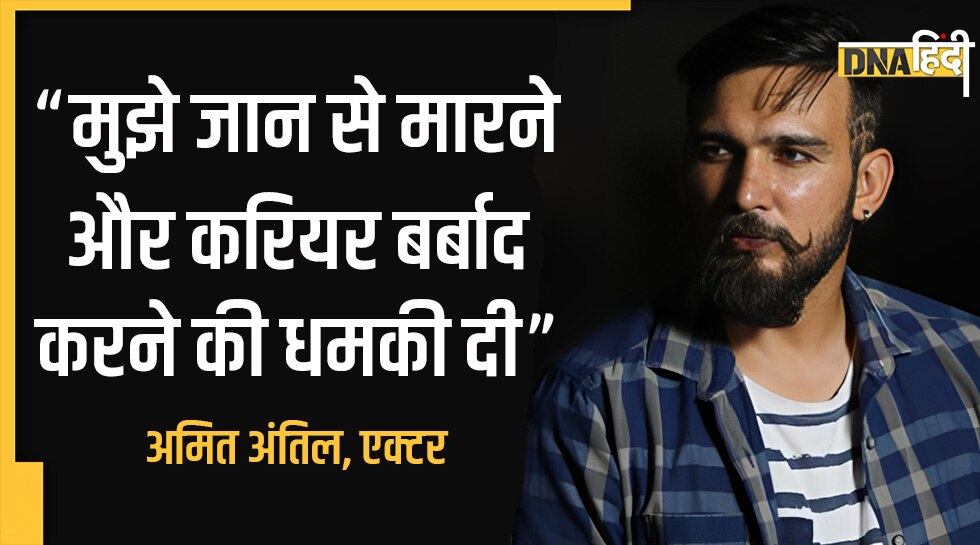 Exclusive: Amit Antil ने DNA को बताई सच्चाई, महिला टीचर धमकी देकर ...