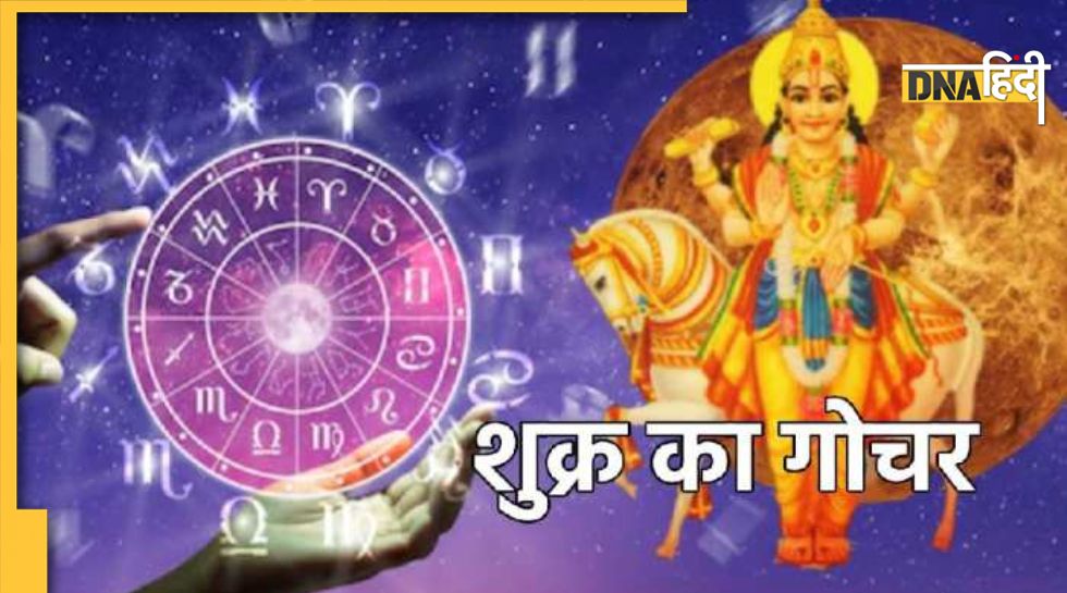 Shukra Gochar 2022 साल का आखिरी शुक्र गोचर इन राशियों के लिए है भारी