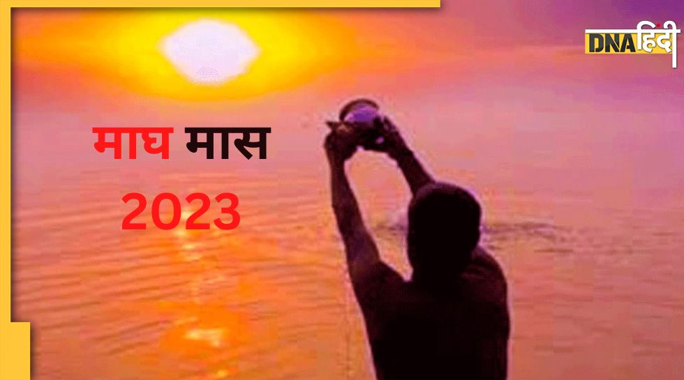 Magh Month 2023: कब से शुरू हो रहा है माघ महीना ? इस महीने जानिए क्या ...