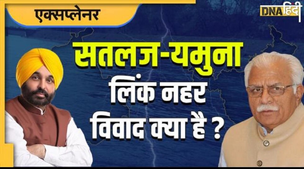 SYL Dispute: सतलज-यमुना लिंक नहर विवाद क्या है? हरियाणा सरकार की किस ...