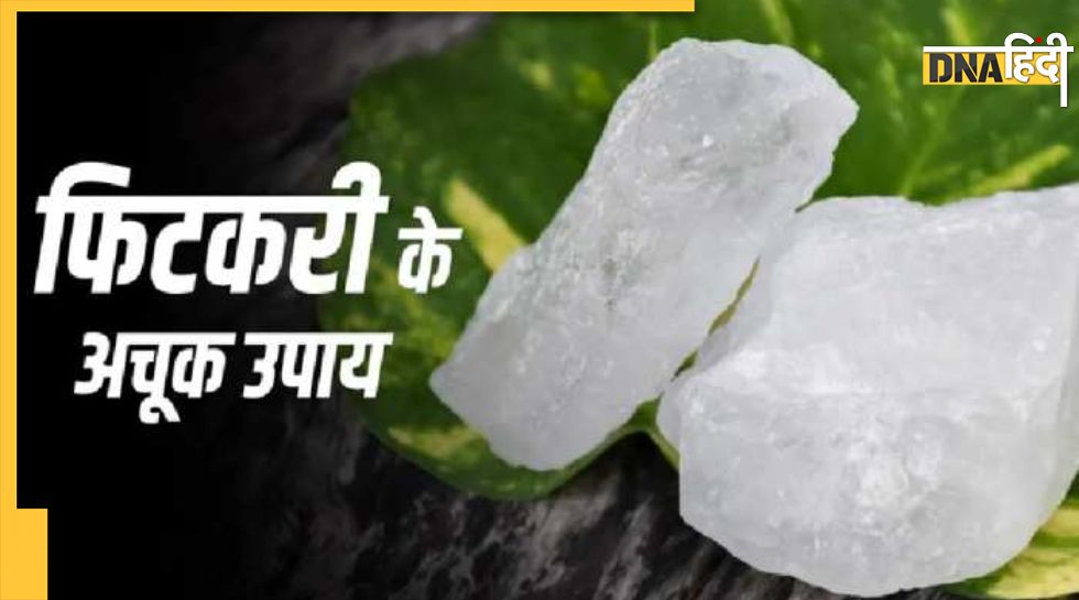 Fitkari Ke Upay: वैवाहिक जीवन से लेकर दुकान पर लगी बुरी नजर तक में काम ...