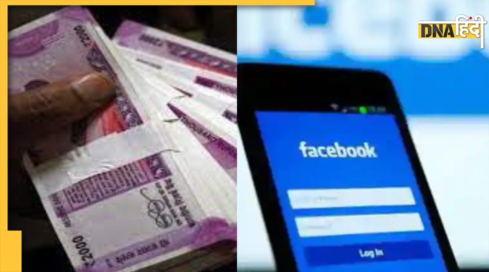 Facebook Fraud: पहले भेजी Friend Request फिर नौकरी का झांसा देकर लूटे ...