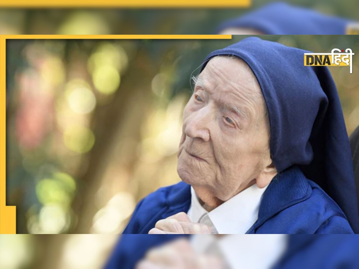 Lucile Randon dies: दुनिया की सबसे उम्रदराज महिला का निधन, 118 साल की ...