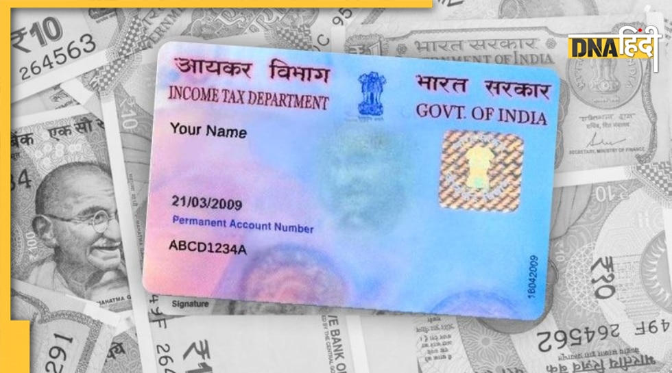 Pan Card Fine: पैन कार्ड में भूलकर भी न करें ये गलती, नहीं तो लगेगा ...
