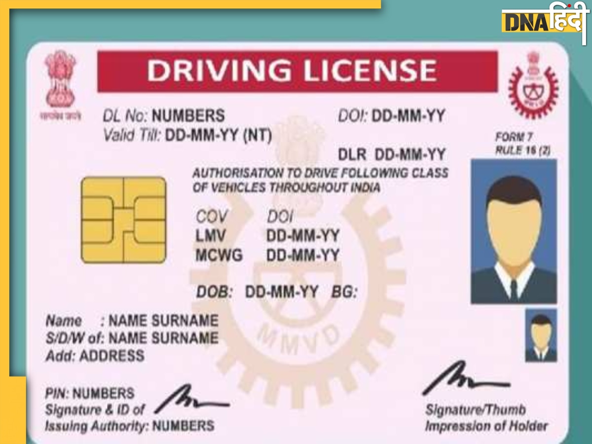 Driving License Rule: नया DL बनवाने के लिए 1 जून से बदल रहा नियम, अब ...