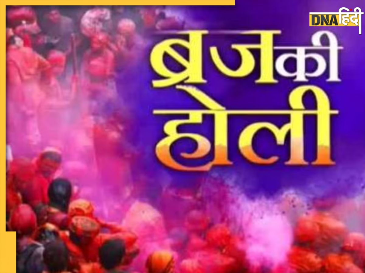 Braj Ki Holi 2023: श्री कृष्ण की नगरी मथुरा-ब्रज में होली की तैयारियां ...