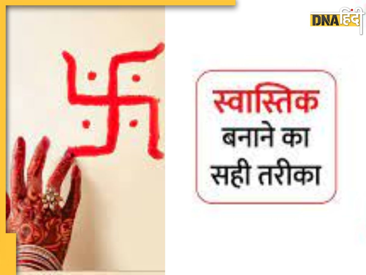 Swastik Sign: ऋग्वेद में बताया गया है स्वास्तिक की चारों रेखाओं का महत्व, जान लें इसे बनाने का ...