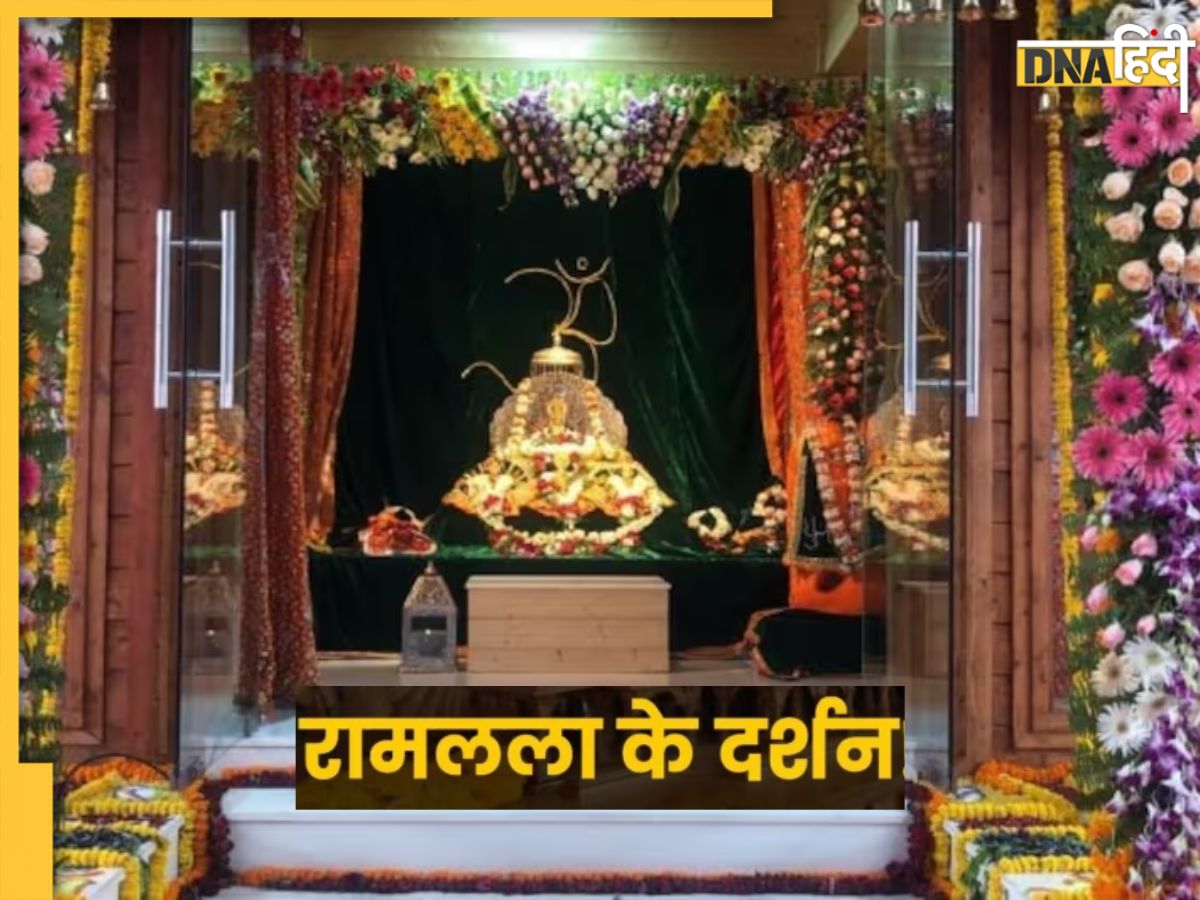 Ram Mandir Ayodhya: अयोध्या में रामलला के दर्शन के लिए जाने से पहले जान ...