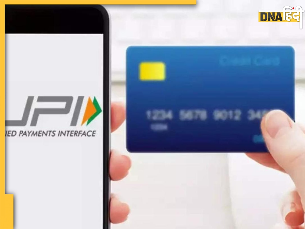 UPI Credit Card: कैसे यूपीआई के जरिए क्रेडिट कार्ड से कर सकते हैं ...