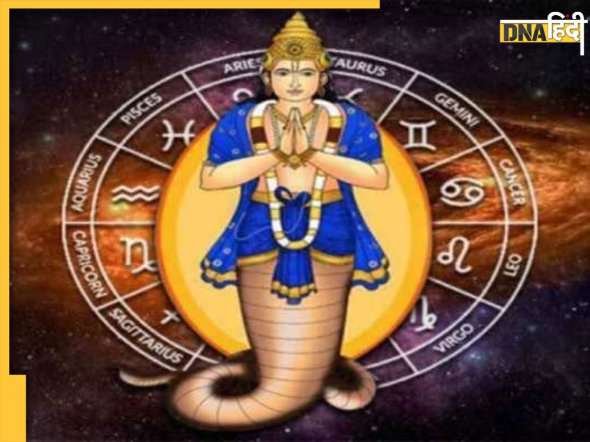 Rahu Dosh Upay: राहु नहीं होता हमेशा अशुभ, शुभ स्थिति में बना देता है ...
