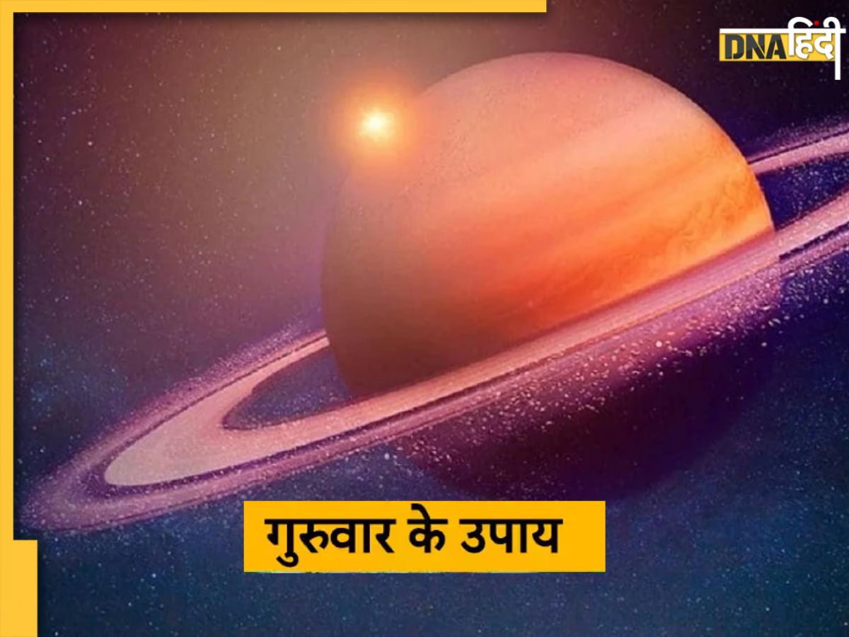 Guruwar Upay: भाग्य को कोसने की बजाय गुरुवार को कर लें ये उपाय, किस्मत ...